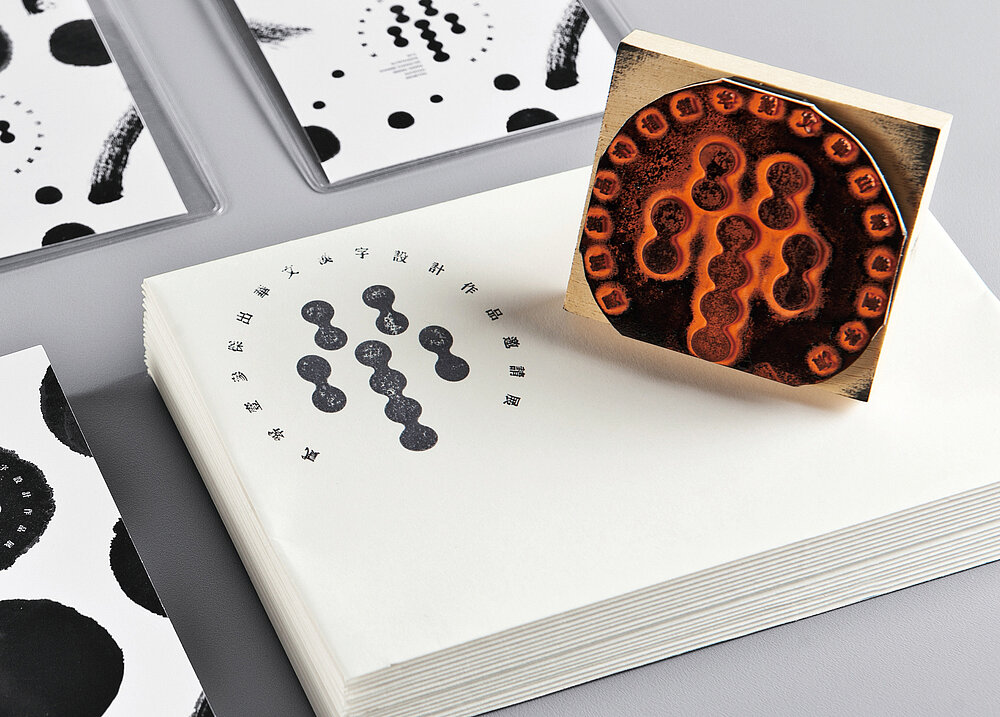 Red Dot Design Award: Outstanding Chinese Characters Design Exhibition