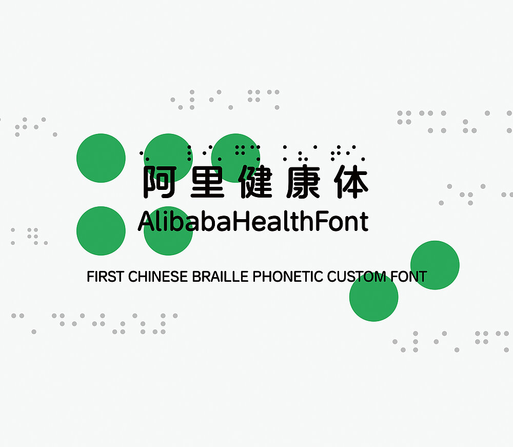 Red Dot Design Award: Alibaba Health Font