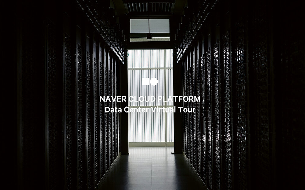 Red Dot Design Award: NAVER Cloud Platform – Data Center Virtual Tour