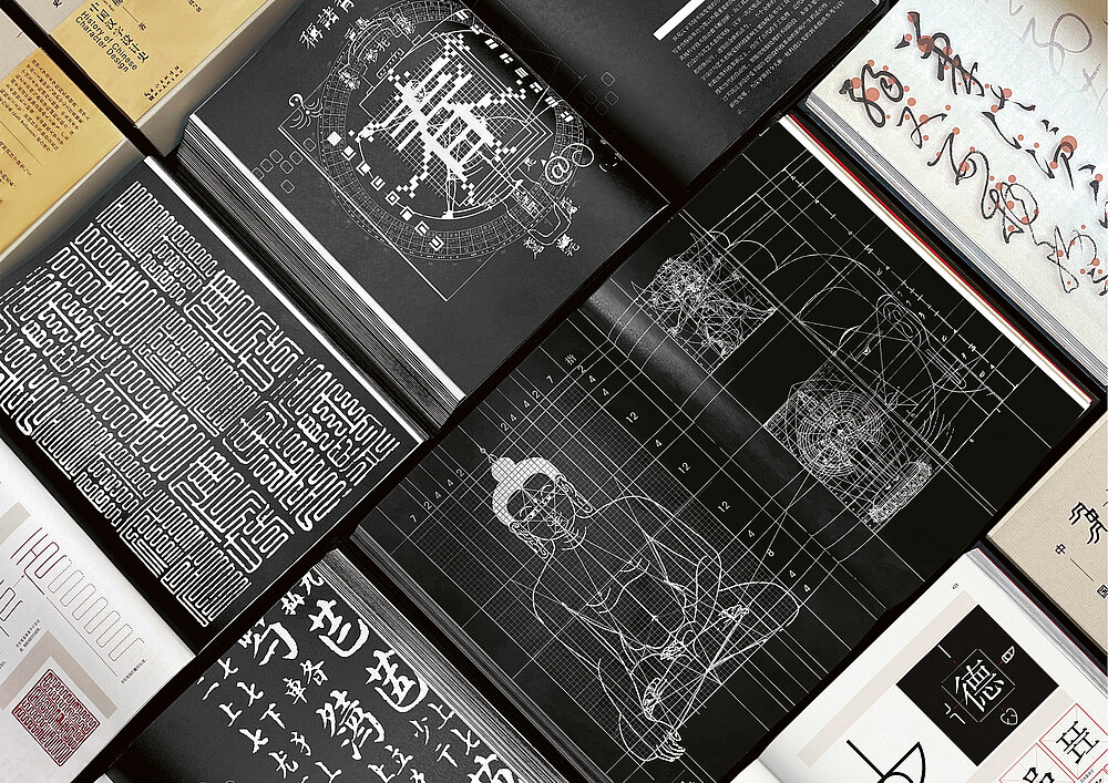 Red Dot Design Award: History of Chinese Character Design