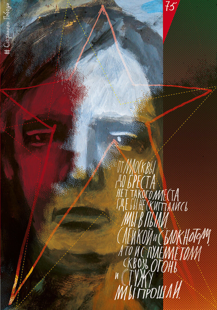 Red Dot Design Award: War No More – Poster Poem by Peter Bankov