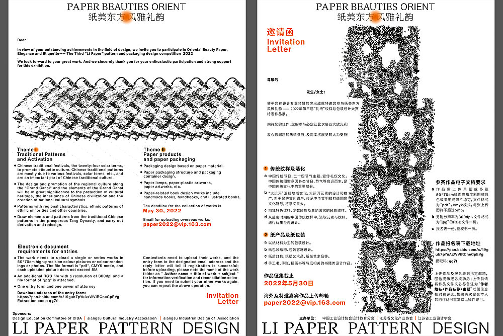 Red Dot Design Award: Li Paper – Pattern and City Culture Competition